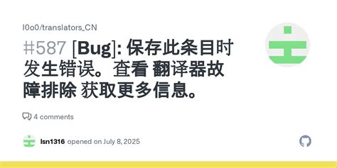 Bug 保存此条目时发生错误。查看 翻译器故障排除 获取更多信息。 · Issue 587 · L0o0translatorscn · Github