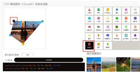 Css剪裁clip Path——基本图形剪裁css裁剪 Csdn博客