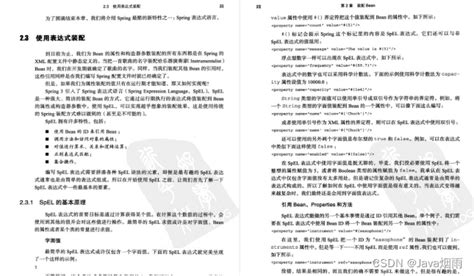 高质量 Spring 实战学习笔记，腾讯内部学习 Spring 首推腾讯 内部系统 Java Spring Csdn博客
