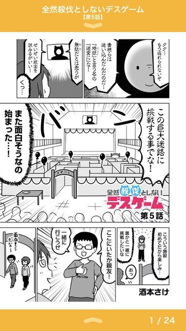 全然殺伐としないデスゲームはganmaで連載中！ ︎ こちらから全 酒本さけ さんのマンガ ツイコミ仮