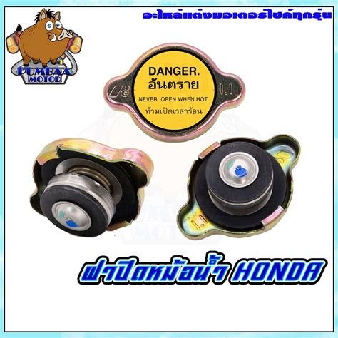 ฝาปิดหม้อน้ำมอเตอร์ไซค์ ถูกที่สุด พร้อมโปรโมชั่น มิ ย 2024 Biggoเช็คราคาง่ายๆ