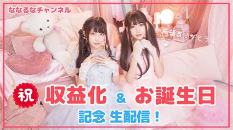 【スパチャ解禁】㊗️収益化しましたand誕生日を迎えました🌸【感謝】 Youtube