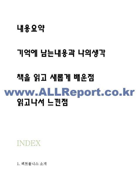 팩트풀니스 독후감 팩트풀니스 내용요약과 기억에 남는내용 및 책을 읽고 새롭게 배운점과 팩트풀니스 읽고나서 느낀점서평서평감상