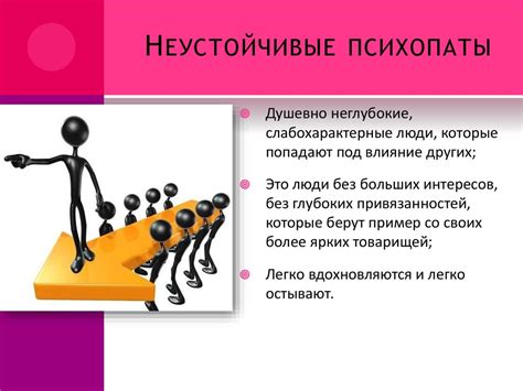 Типы психопатий по П.Б. Ганнушкину - презентация онлайн