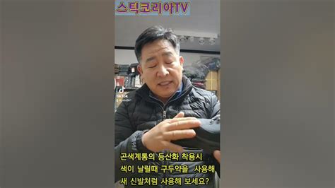 등산화 관리 요령색 바램 Youtube