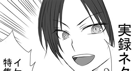 実録 実録ネタ⑦ あおのマンガ 安定のイケメン 安定のあおさん どうあってもイケメン Pixiv