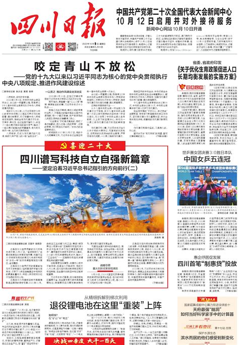 中国共产党第二十次全国代表大会新闻中心10月12日启用并对外接待服务 新闻中心网站10月10日开通 四川日报电子版
