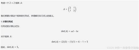 线性代数之行列式行列式的几何意义 Csdn博客