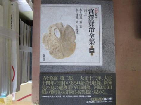 『新校本 宮澤賢治全集』全16巻別巻、全19冊（筑摩書房、1996 2009年）が入荷しました 産業組合青年会 菅田将暉 ｜くまねこ堂