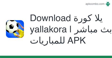 يلا كورة Yallakora بث مباشر للمباريات Apk Android App Free Download