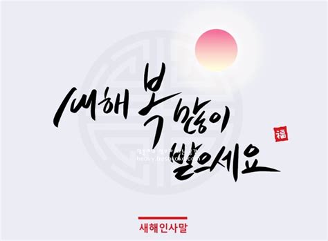 2025년 을사년푸른 뱀의 해 새해맞이 인사말 메시지