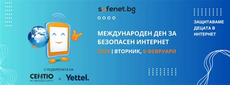 Международен ден за безопасен интернет | 30. СУ "Братя Миладинови"