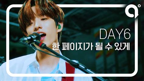 All Live 데이식스day6 한 페이지가 될 수 있게 Time Of Our Life By Around