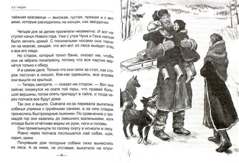 Иллюстрация 13 из 24 для Чук и Гек - Аркадий Гайдар | Лабиринт - книги ...