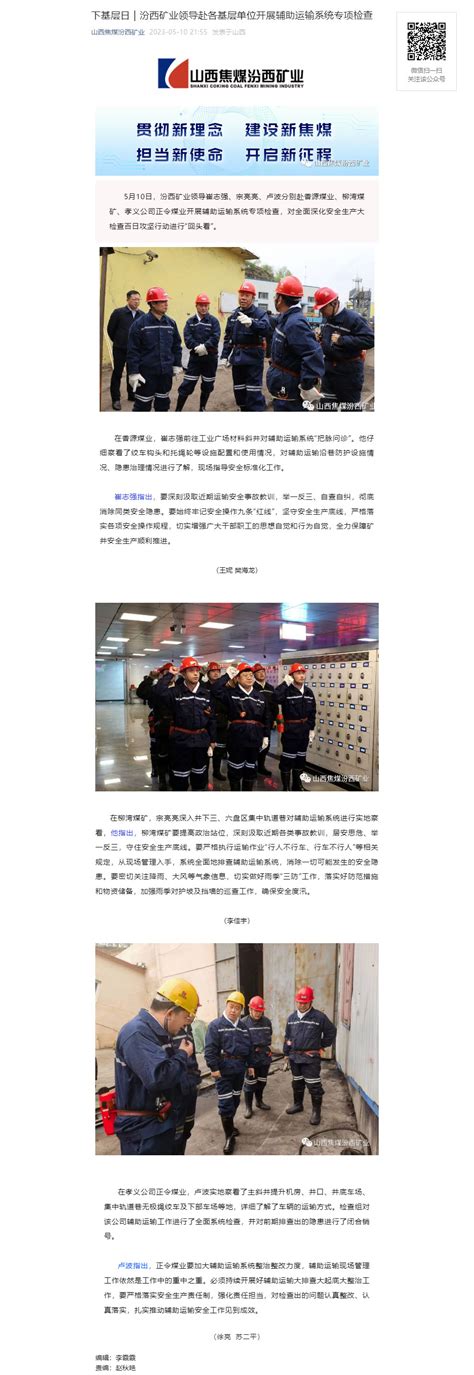 下基层日汾西矿业领导赴各基层单位开展辅助运输系统专项检查 山西焦煤汾西矿业