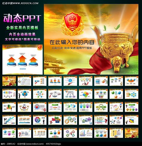 动态工商管理工作报告ppt下载红动中国