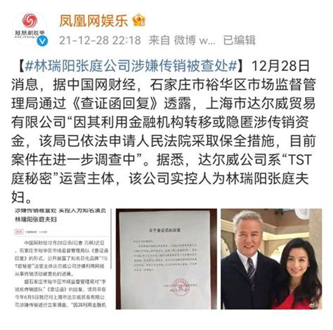 张庭夫妇公司涉嫌传销被查处，她的复杂上位史，那才叫“劲爆”呐林瑞阳时候因为