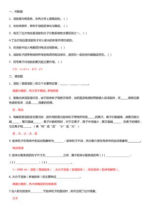 第14章 胶体分散系统和大分子溶液练习题