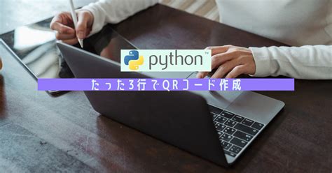 Python Qr Ahiru
