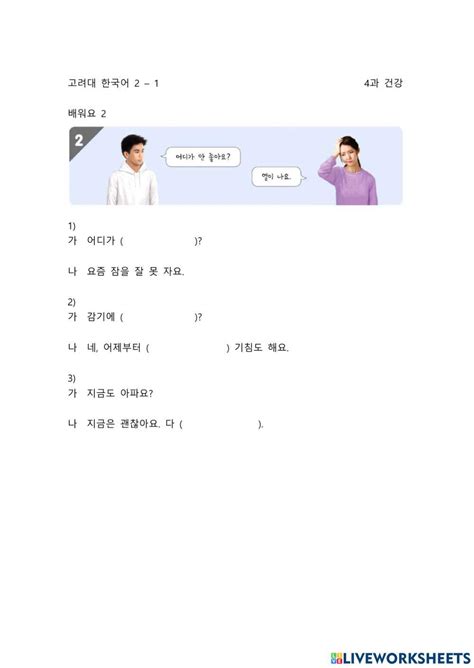 배워요2 2574227 Borisu0502 Live Worksheets