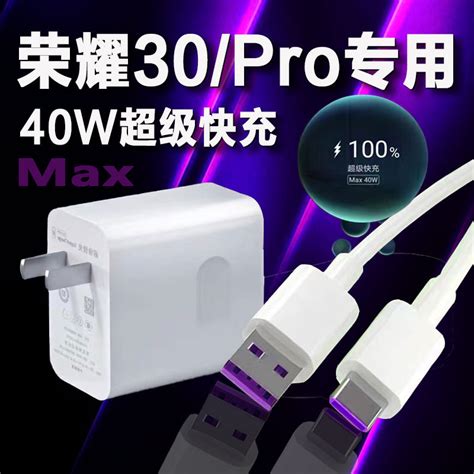 适用华为荣耀30pro充电器头40w瓦超级快充honor荣耀30充电头手机10v4a插头max快充30s华为40w充电器v30闪充头虎窝淘