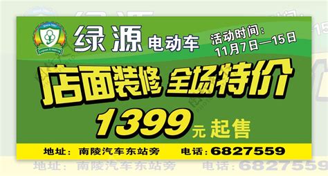 绿源电动车图片素材 编号03907518 图行天下