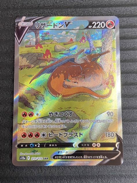 Yahooオークション 02 25 同梱可 ポケモンカード リザードンv Sar