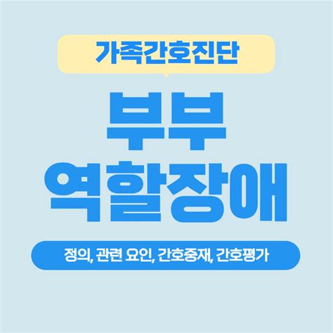 비효과적 호흡양상 간호진단 및 간호중재 이론적 근거 송데이미