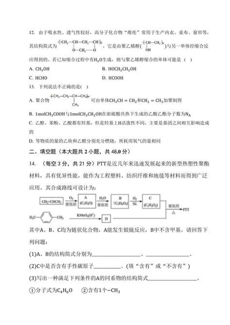 辉南县第六中学2022 2023学年高二下学期第一次半月考化学试卷（含解析） 教习网试卷下载
