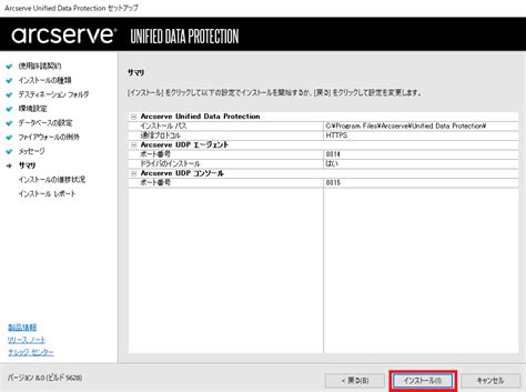 Arcserve Udp 100 をインストールしてみた Rpsインストール