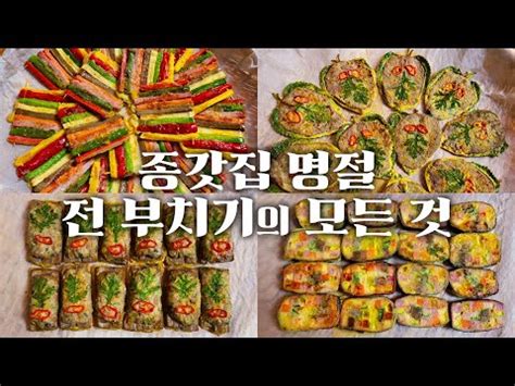 명절전종류