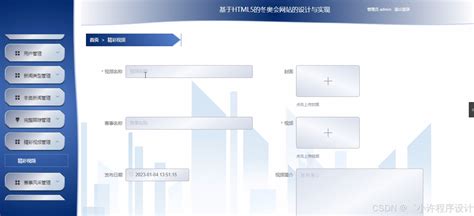 计算机毕业设计djangovue基于html5的冬奥会网站的设计与实现【开题论文程序】基于vue的冬奥会科普平台 Csdn博客