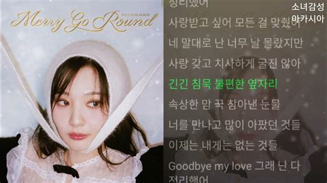 볼빨간사춘기 Goodbye My Love Youtube Music