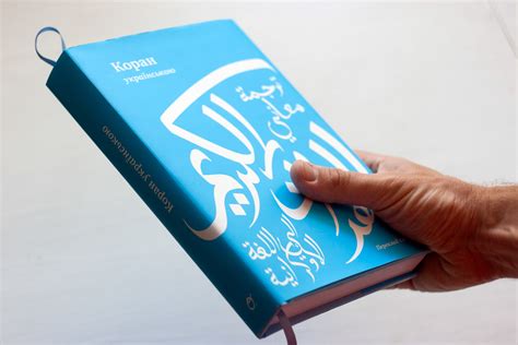 Коран українською on Behance