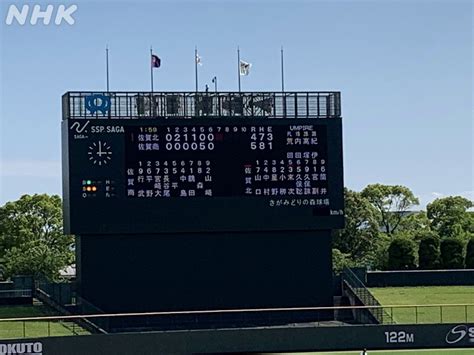 NHK佐賀 on Twitter 第70回NHK杯 佐賀県高等学校野球大会 さがみどりの森球場 決勝 6回まで終了 佐賀北 4 5