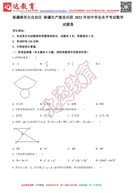 新疆2022年中考试题及答案汇总 北京中考网 北达中考复读学校