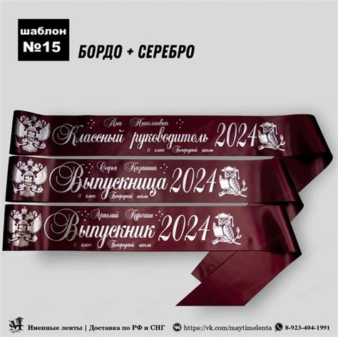 Бордовая лента выпускник на последний звонок купить купить в каталоге