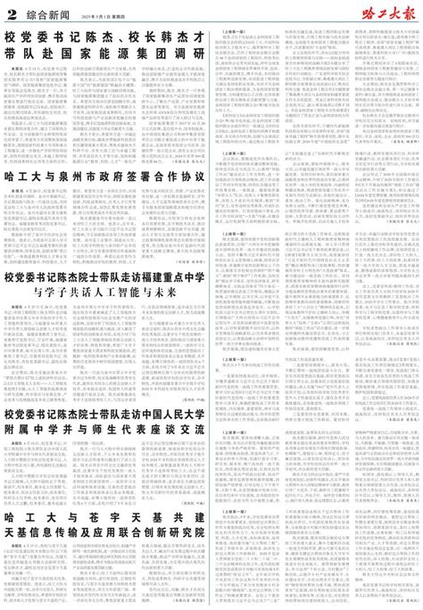 孙雪任哈工大常务副校长