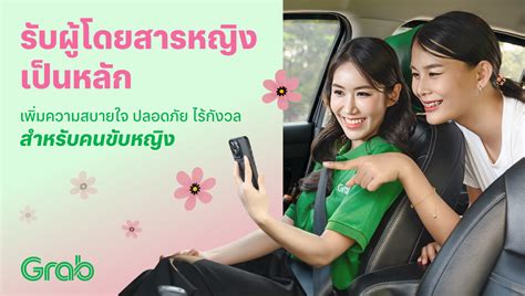 สร้างโอกาส พัฒนาศักยภาพคนขับผู้หญิง — Grabdriverth