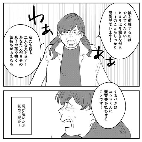「娘を侮辱するのはやめて！」サレ妻の私を責める義父母に、母が涙の訴え！『娘の先生との最低な不倫 2』 Michill Bygmo（ミチル）