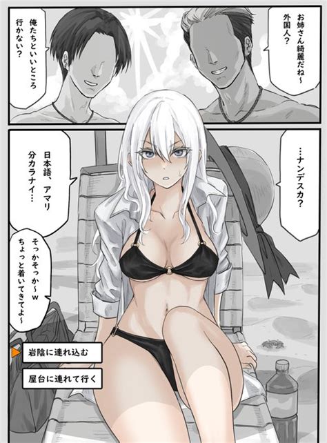 海でナンパされる工作員さん① FUKU さんのマンガ ツイコミ 仮
