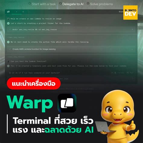 Borntodev ⌨️ “terminal ที่ไม่ได้มีดีแค่สวย แต่ต้องเร็ว แรง และฉลาดด้วย Ai ใกล้ฉัน มีบ้างไหมนะ