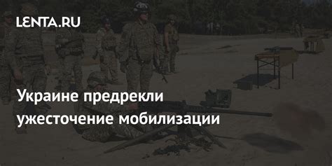 Украине предрекли ужесточение мобилизации Украина Бывший СССР