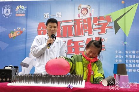 少年科学院连云港市东海县白塔埠中心小学助力双减让教育更适性 我苏网