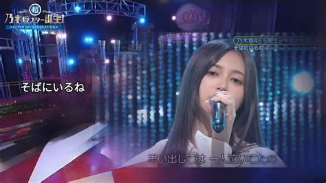 そばにいるね 井上和 乃木坂46 Moe Zine