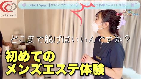 【メンズエステ】体験へいいトコ撮り👍iitokodorinasu Youtube