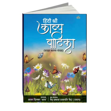 Hindi Shree Kavya Vatika Hindi Shree Publication