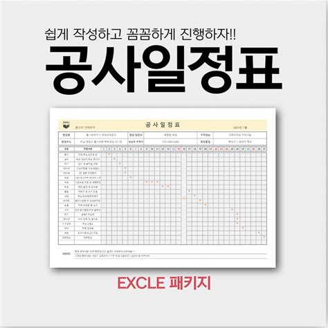 공정표 양식작성하는 방법 알려주는 엑셀 프로그램