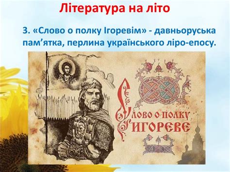 Презентація Література для читання влітку за програмою 9 класу