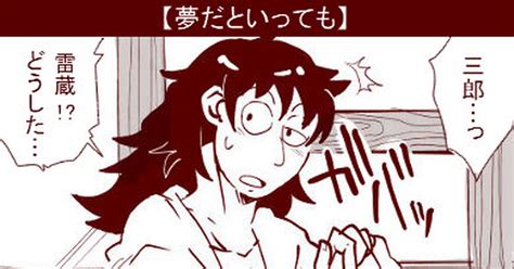 鉢雷 ぶわっとかいた鉢雷まんが ちきマニのマンガ ぶわっ今私の中で鉢雷がはじけた 迷ったげてよぉ これはいい鉢雷 Pixiv